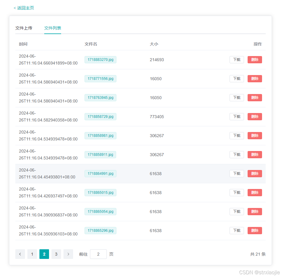 文件传输网站(VUE3+GO/gin)_vue gin 文件上传-CSDN博客