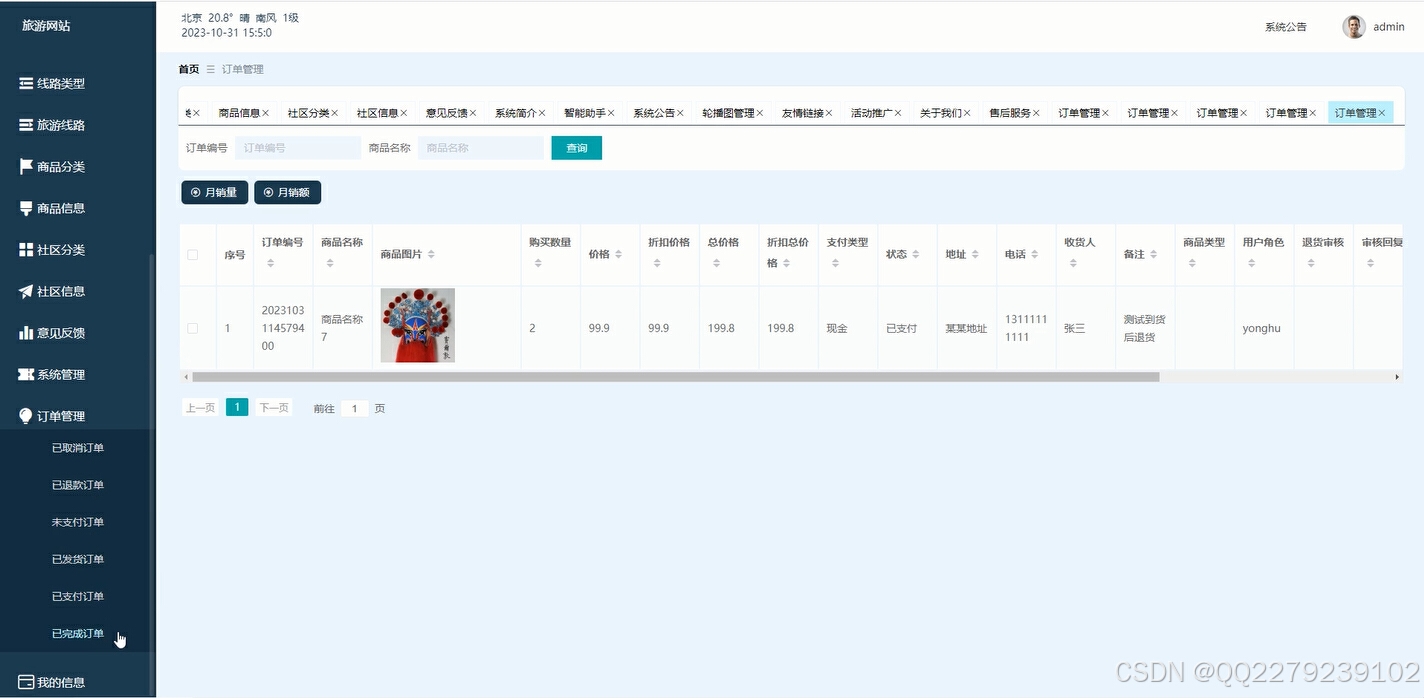 025基于java ssm springboot旅游网站系统旅游景点路线社区信息（源码+文档+运行视频+讲解视频）-CSDN博客