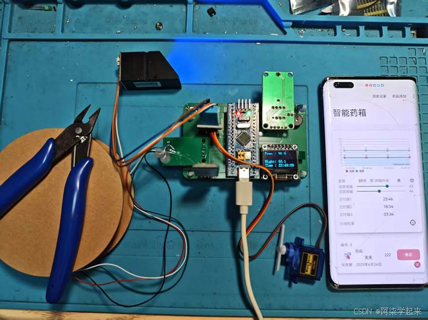 【物联网毕设】智能药箱-（STM32+APP+Blue+指纹）_stm32智能药箱-CSDN博客