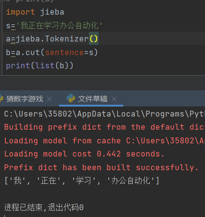 python第三方库--jieba库&Pyinstaller库-CSDN博客