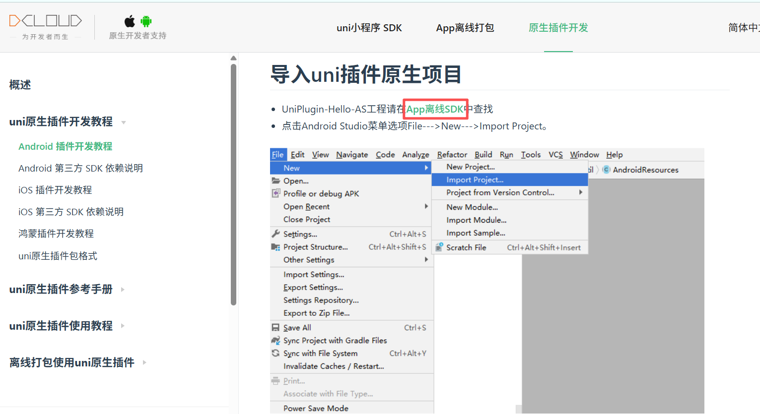 基于Android原生插件包开发uniapp插件包_android studio aar如何在uniapp使用-CSDN博客