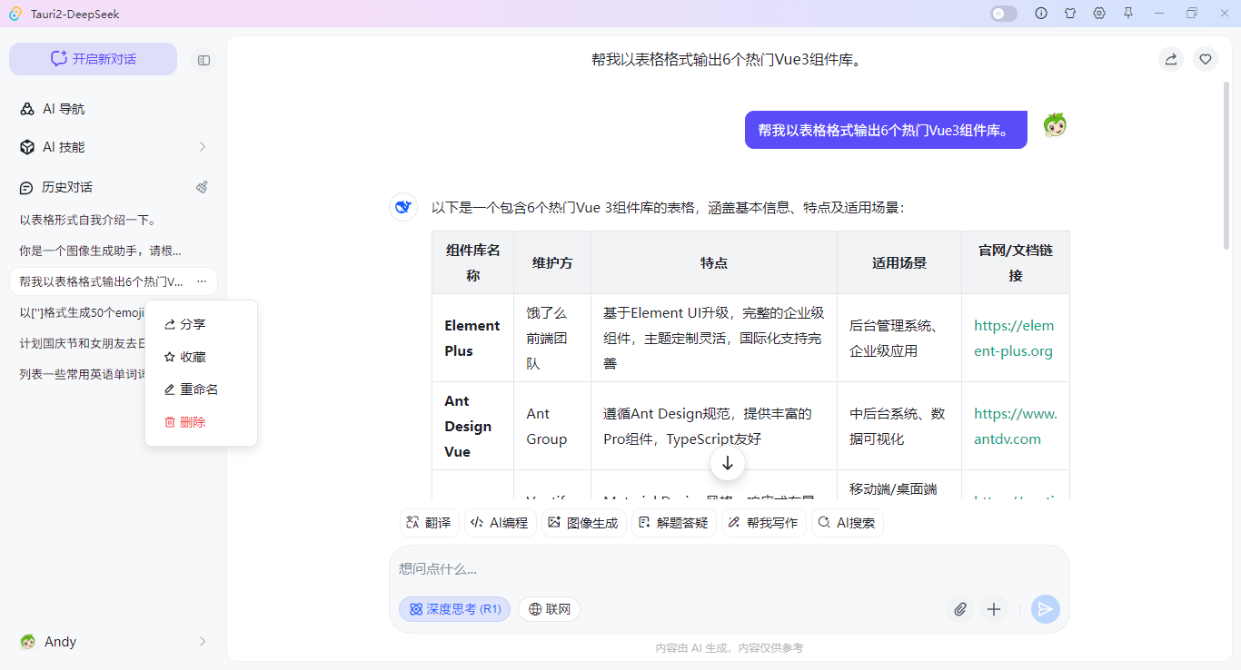 Tauri2+Vite6集成DeepSeek搭建wins版桌面Ai流式问答Exe程序_tauri + vite6 deepseek-CSDN博客