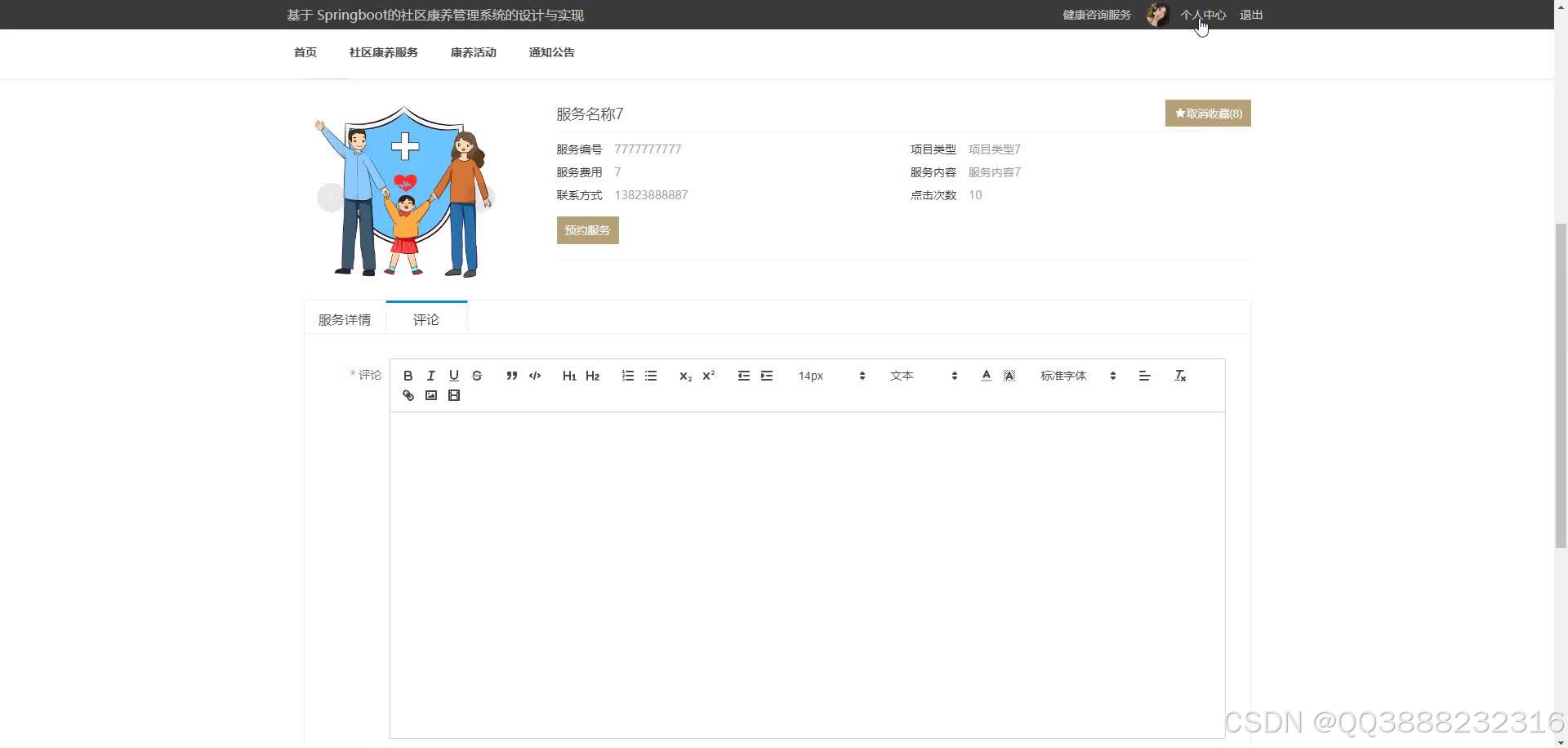 基于springboot的社区康养管理系统的设计与实现基于springboot的社区健康管理平台的设计与实现 Csdn博客