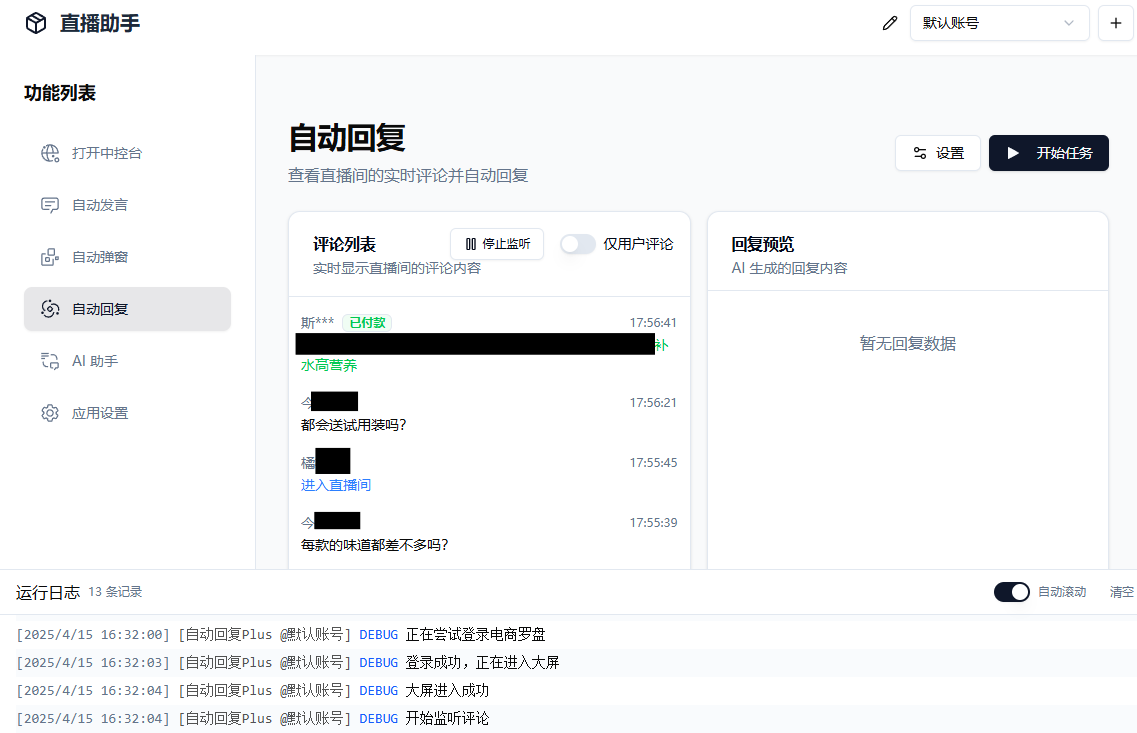 【GitHub项目推荐--OBA Live Tool：多平台直播带货智能助手】⭐⭐⭐-CSDN博客