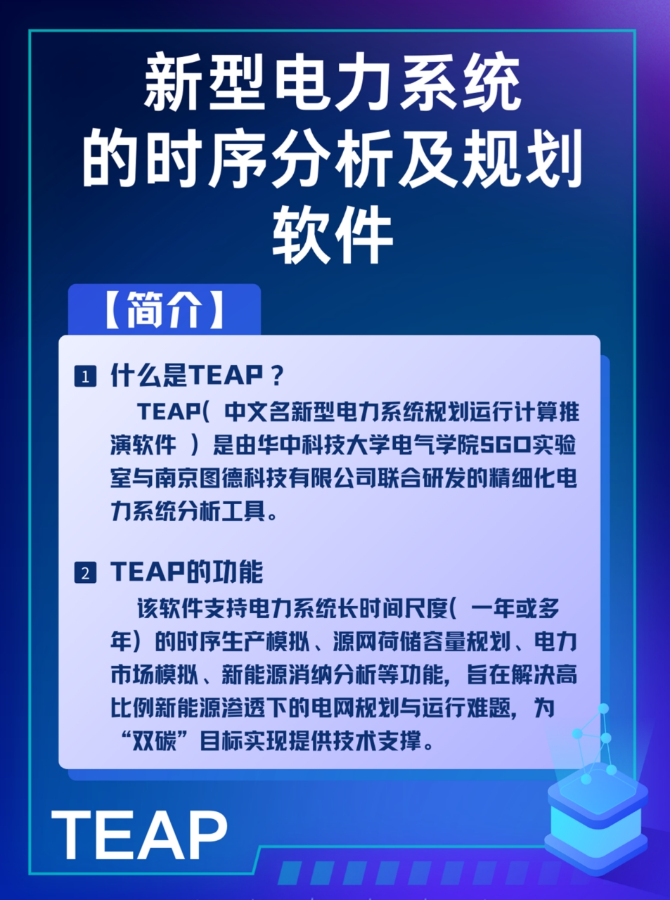 TEAP-电力系统分析软件_teap 华中科技大学-CSDN博客