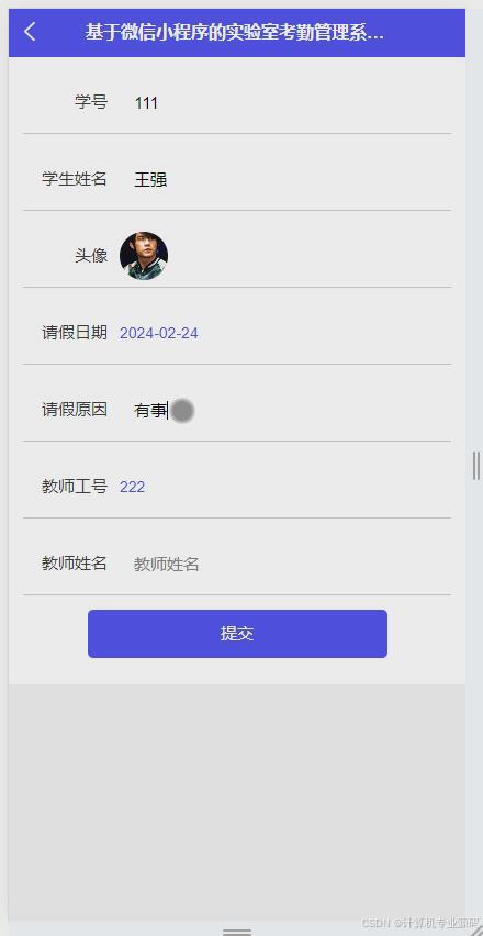 微信小程序的实验室考勤管理系统的设计与实现微信小程序的考勤管理系统设计与实现 Csdn博客