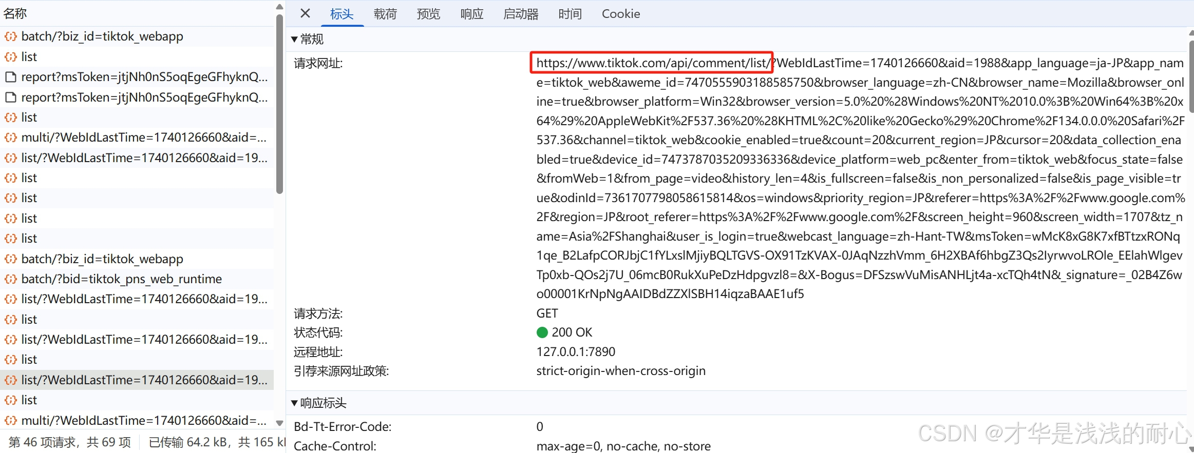 Python逆向爬取Tik Tok，MsToken,X-Bogus以及signature_tiktok mstoken-CSDN博客