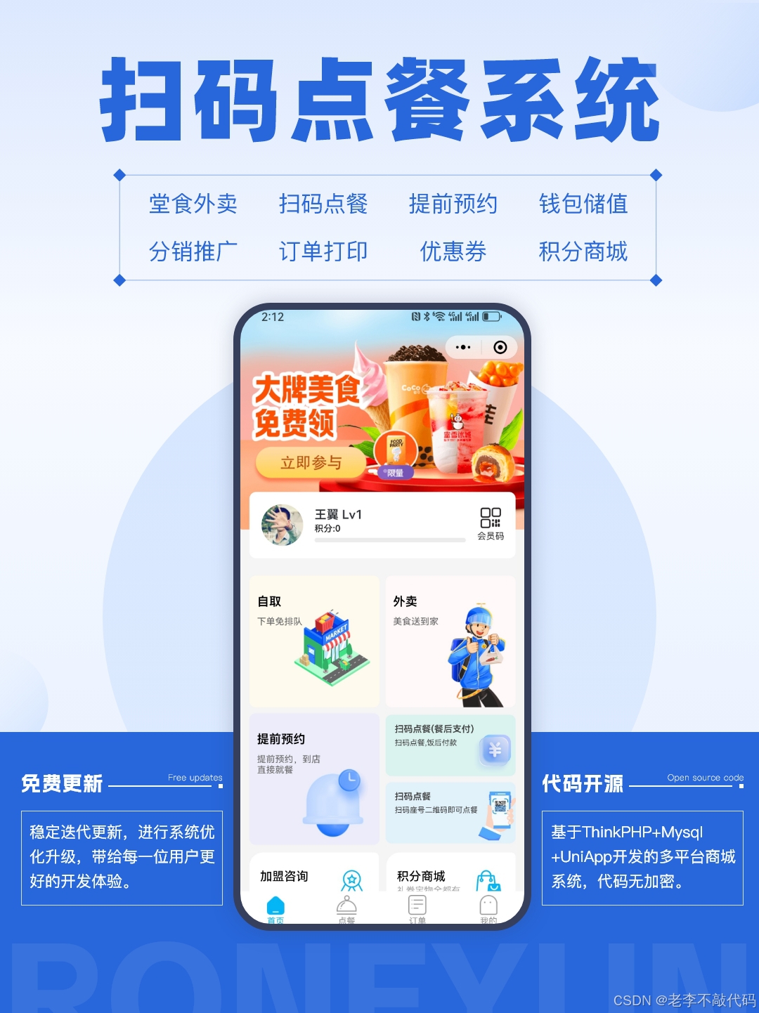 基于ThinkPHP+MySQL+UniApp的扫码点餐系统：餐饮数字化转型的轻量级解决方案_uni-app_老李不敲代码-永洪数据分析社区