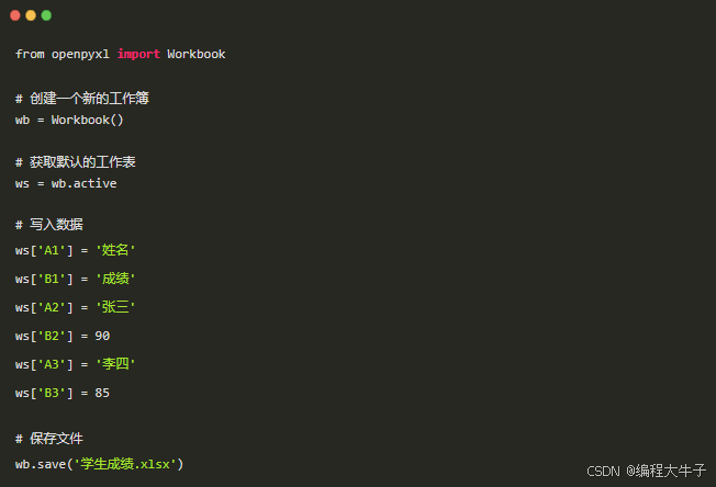 Python 给 Excel 写入数据的四种方法python写入excel指定单元格 Csdn博客