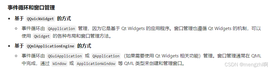 两种在 Qt 中使用 Qml 的方式。一种是基于 Qquickwidget 在 Qt Widgets 应用程序中嵌入 Qml,另一种是使用