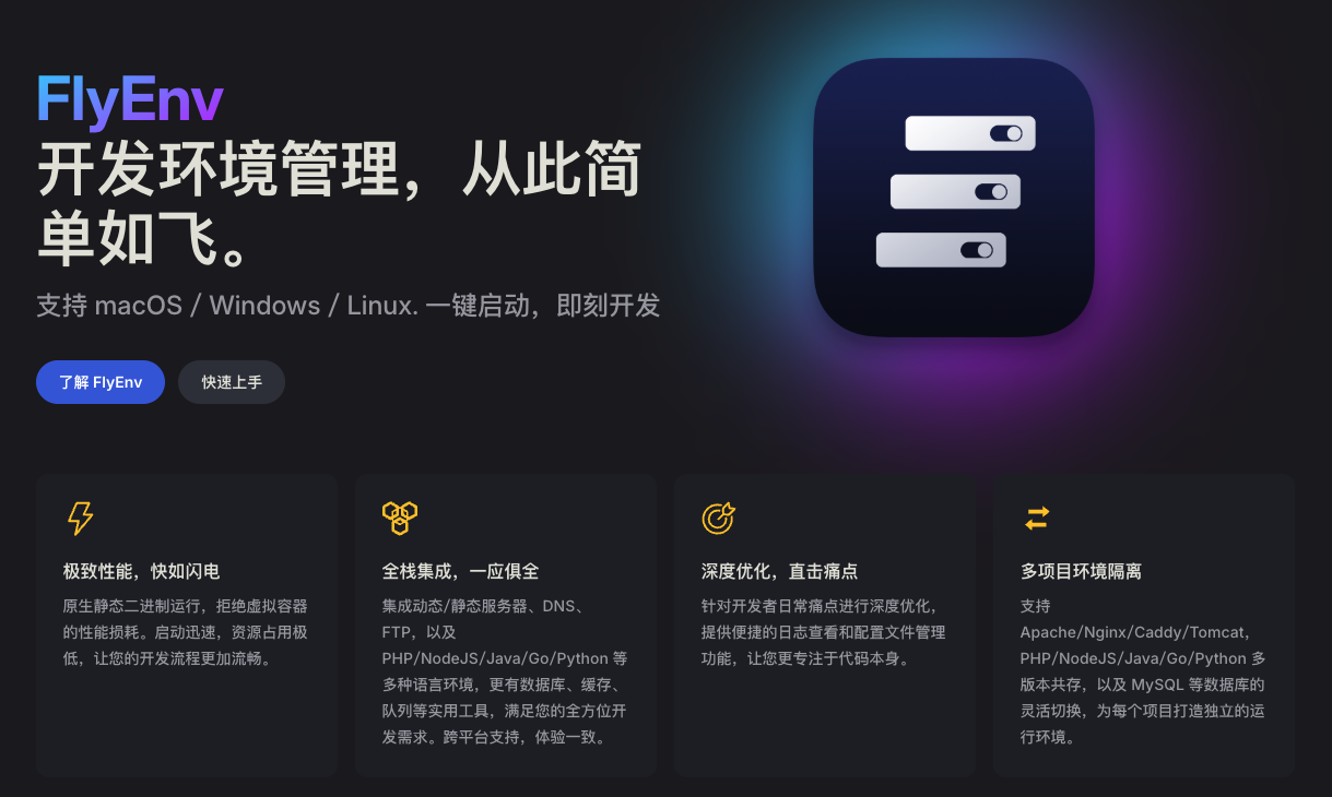 FlyEnv-优雅且符合直觉的开发环境管理工具-CSDN博客
