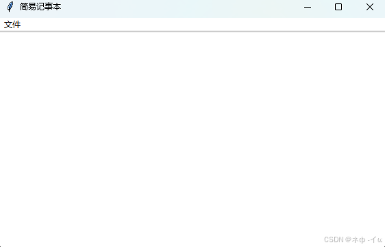 Python实现gui记事本python Gui 实现记事本功能 Csdn博客