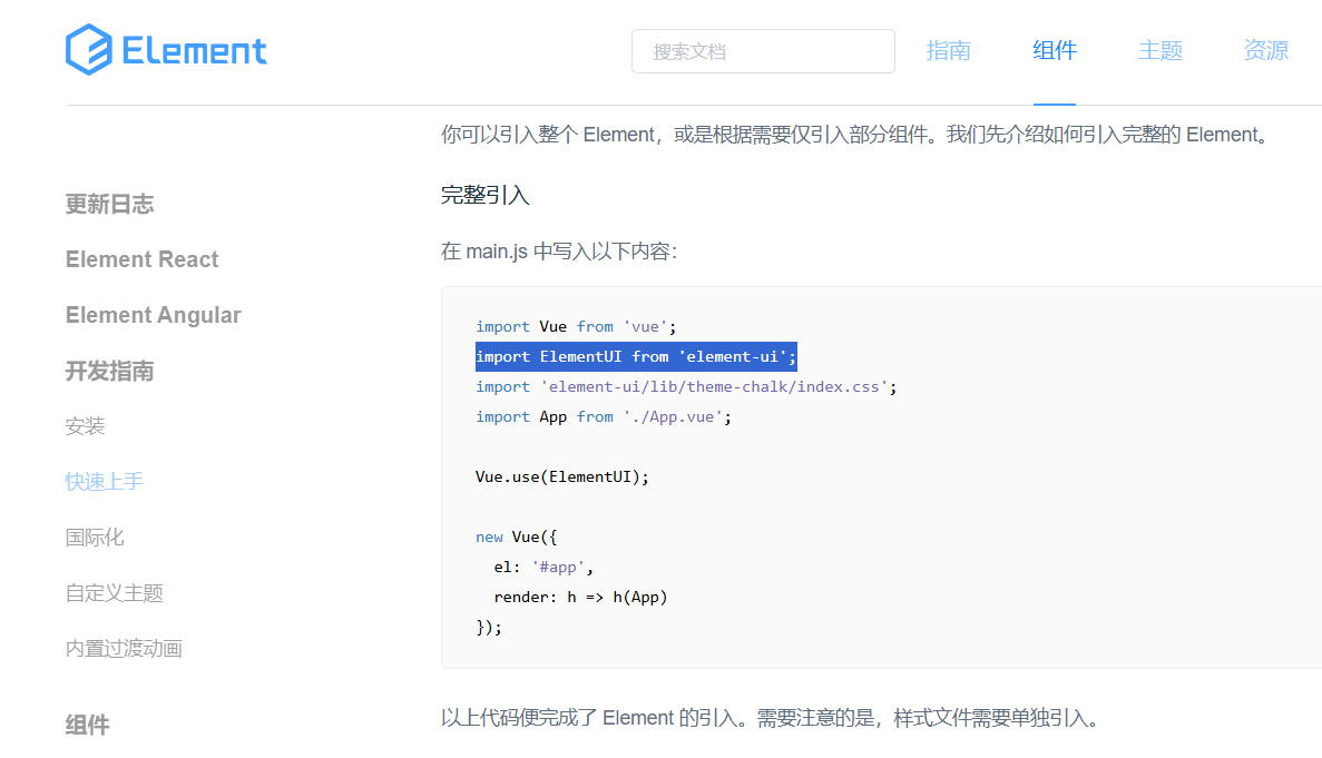 vue引入第三方组件element-ui的详细步骤_vue 引入elementui-CSDN博客