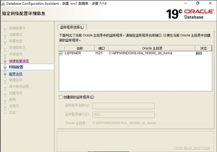 Oracle 19c安装以及创建用户_oracle19c创建用户-CSDN博客