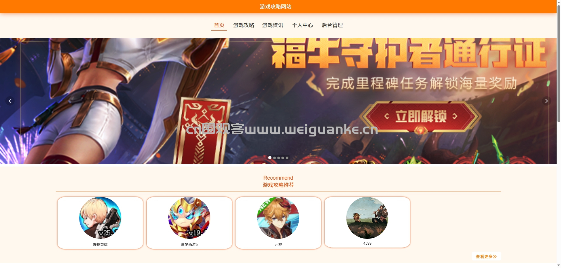 游戏攻略网站 SSM-CSDN博客