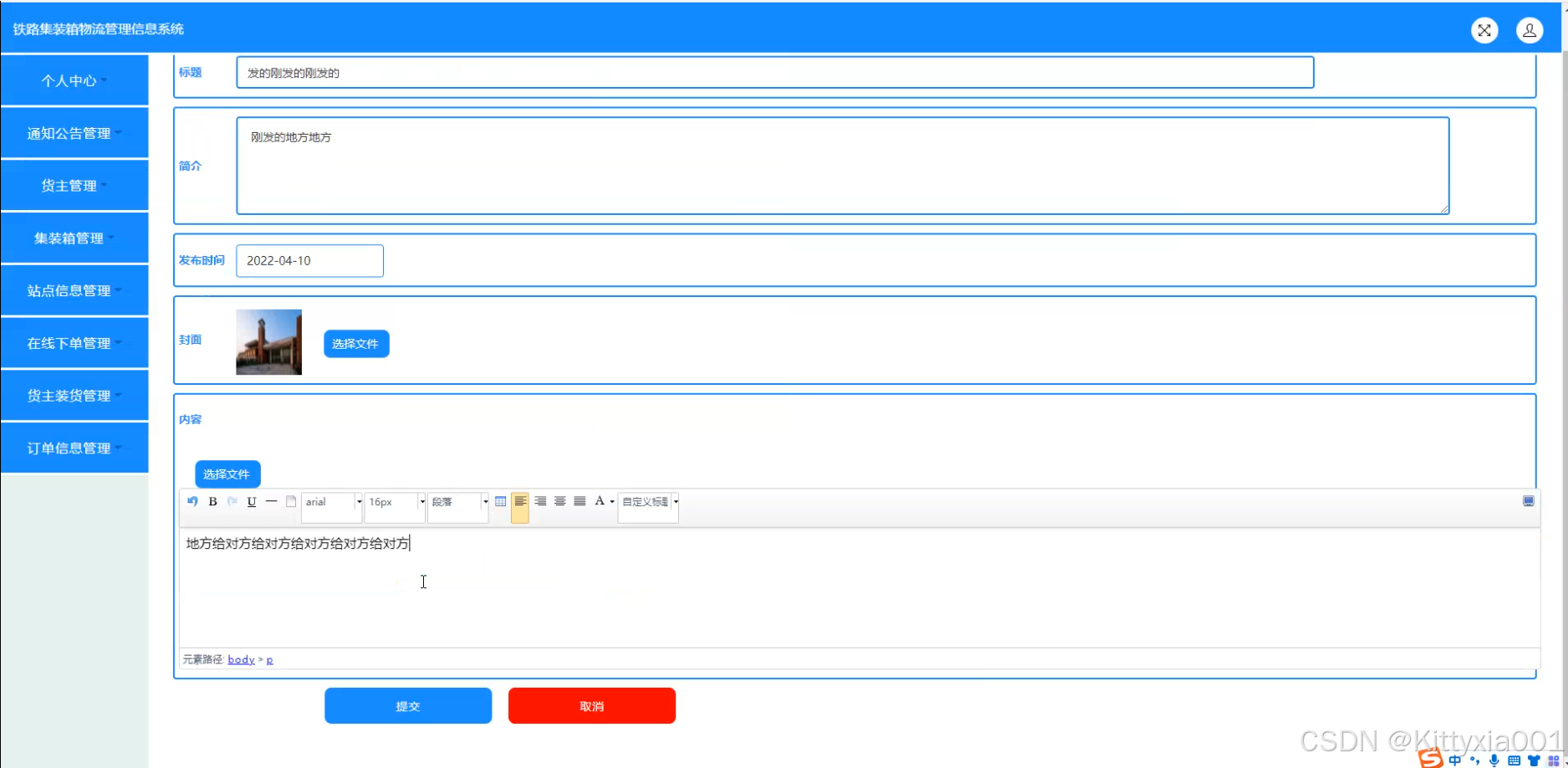 JSP铁路集装箱物流管理信息系统4o08n（程序+源码+数据库+调试部署+开发环境）-CSDN博客
