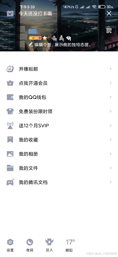 移动应用开发课程第二次实验：使用HorizontalScrollView的子类实现类似于QQ侧滑菜单效果。_android 仿qq侧滑菜单 ...
