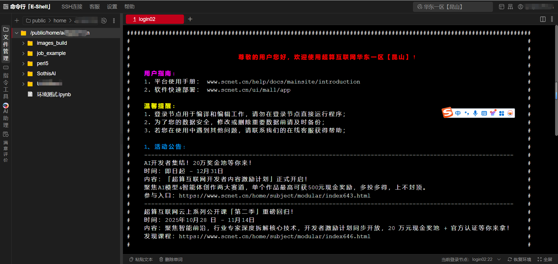 SCNet超算互联网深度学习使用（2025.11.10）-CSDN博客
