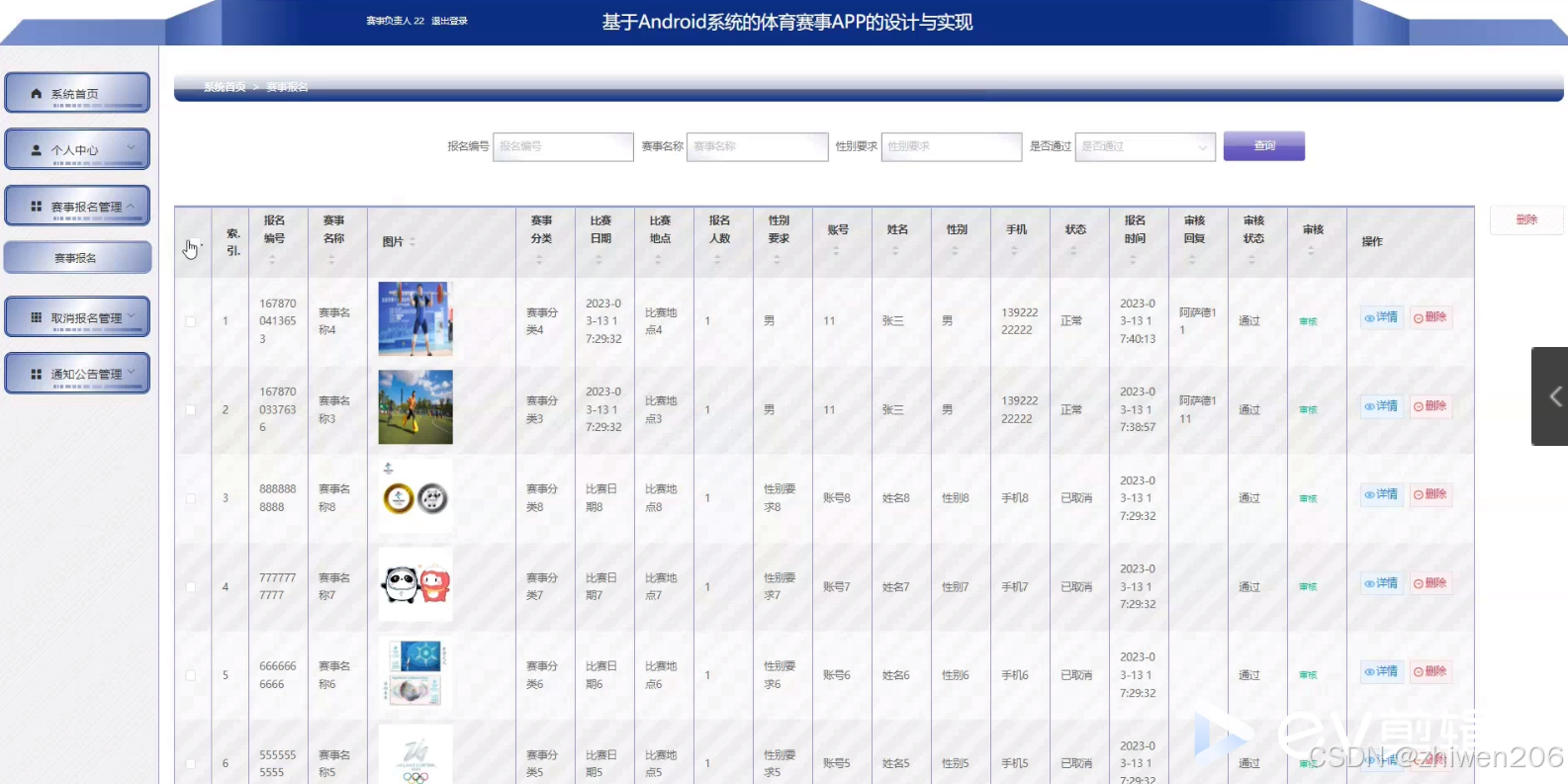 基于nodejsvue基于android系统的体育赛事app的设计与实现（开题程序论文）计算机毕业设计 Csdn博客