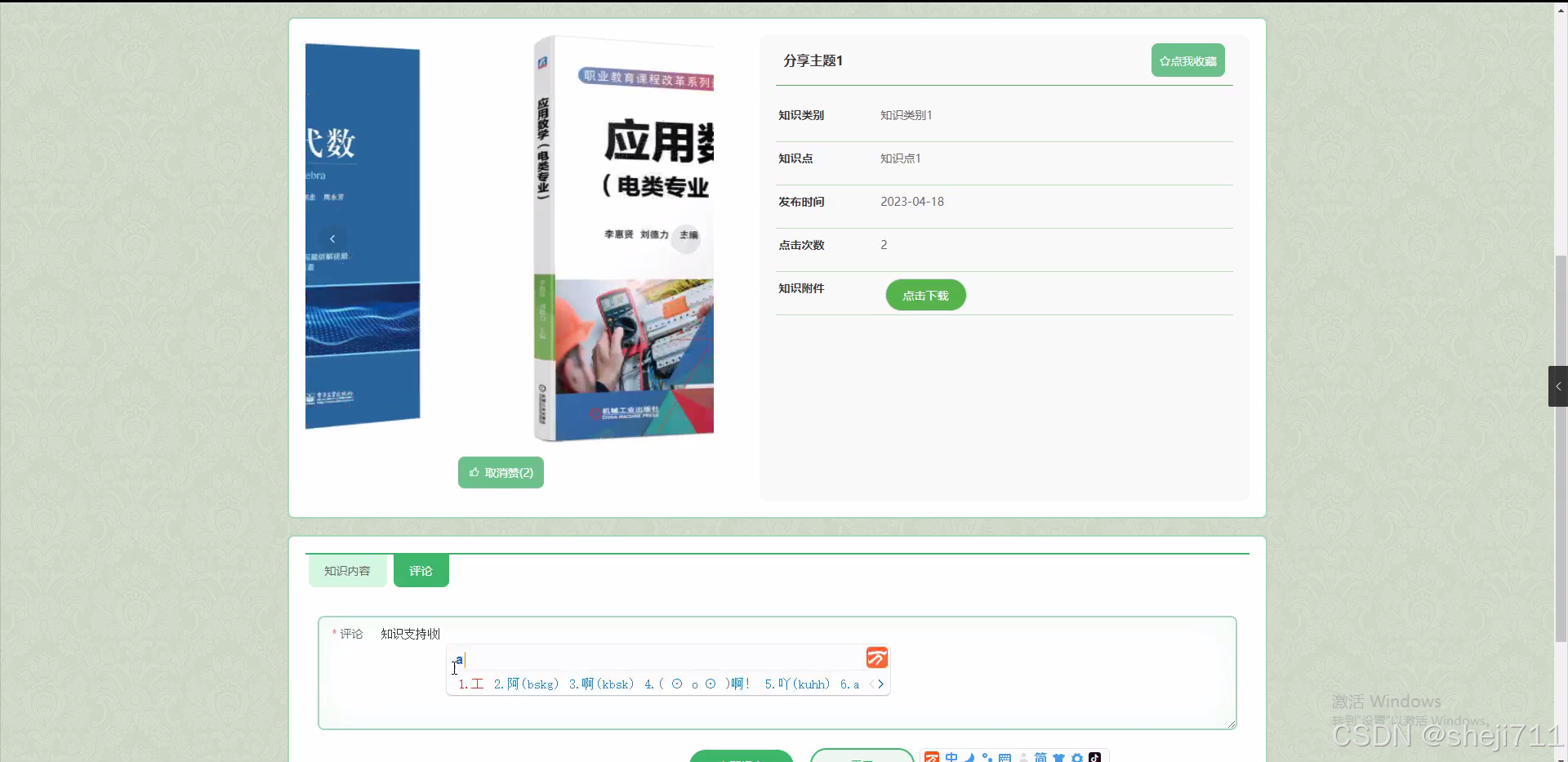 附开题 Flask框架《程序设计》知识分享平台的设计与实现w1f10(源码论文python) Csdn博客