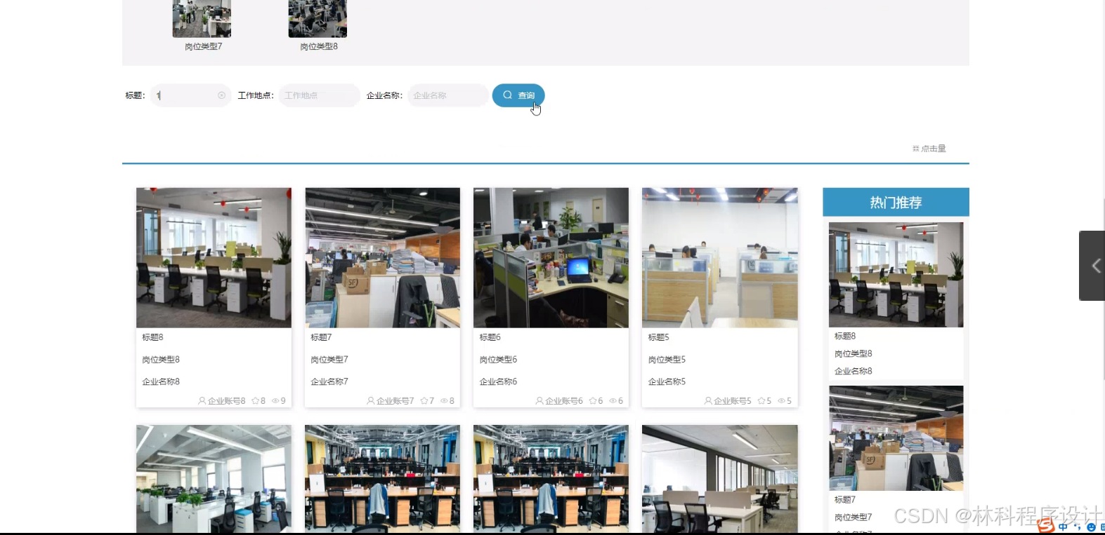 Nodejs毕设基于java的毕业生就业管理系统 论文程序nodejs毕设java项目 Csdn博客