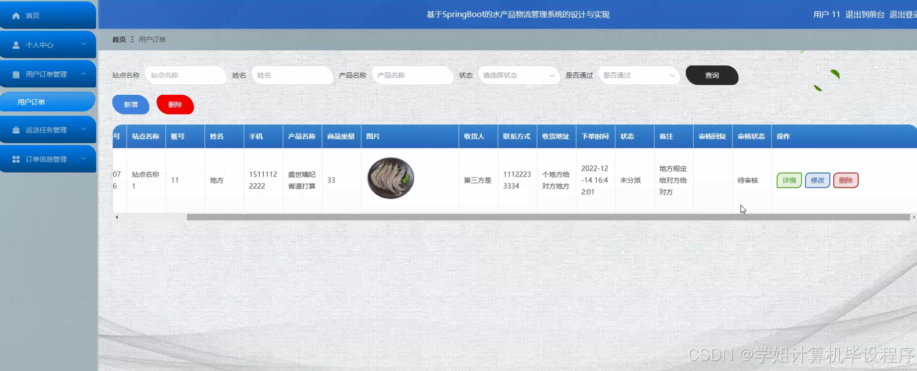 【开题报告】基于springbootvue水产品物流管理系统的设计与实现(程序源码论文 计算机毕业设计 Csdn博客