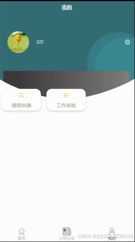 java ssm基于Android的公司在线工作审批系统uniapp（源码+文档+运行视频+讲解视频）_uni-app 外出审批-CSDN博客