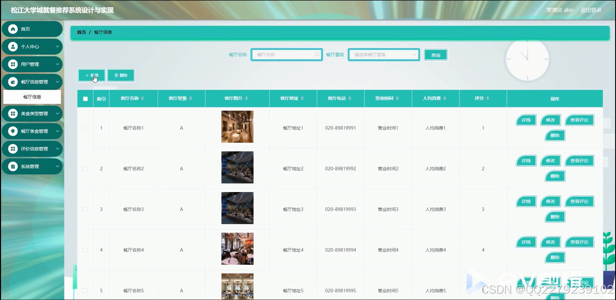271基于java jsp SSM Springboot大学城餐厅美食评价就餐推荐系统小程序（源码+文档+运行视频+讲解视频）-CSDN博客