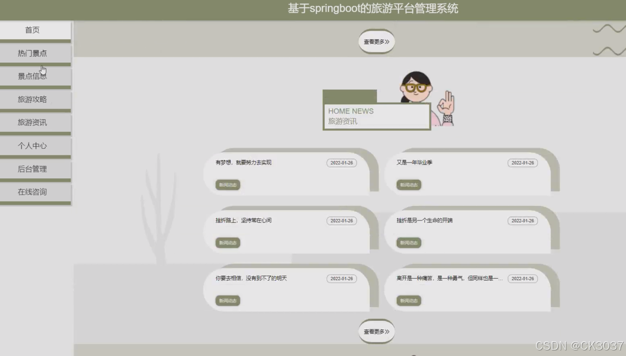 Springboot基于springboot的旅游平台管理系统nzb47(程序源码数据库调试部署开发环境) Csdn博客