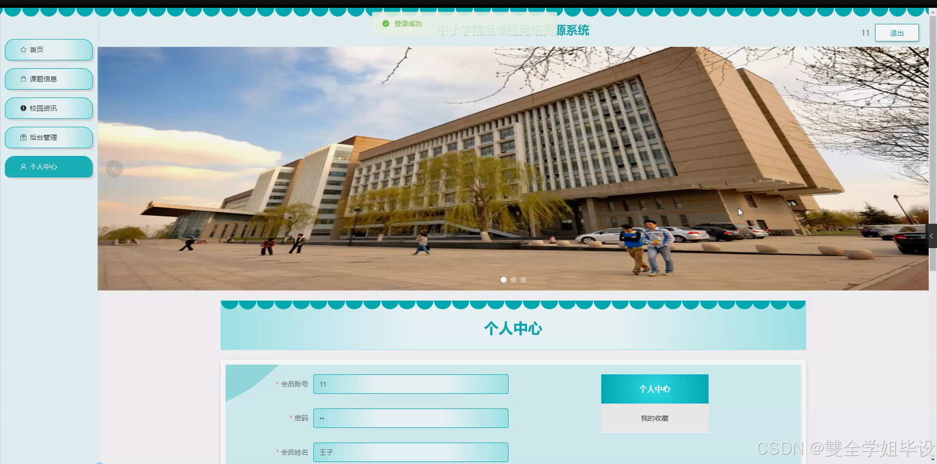 Python毕设中小学精品课程网络资源系统8sa61程序论文中小学python社团课程资源 Csdn博客