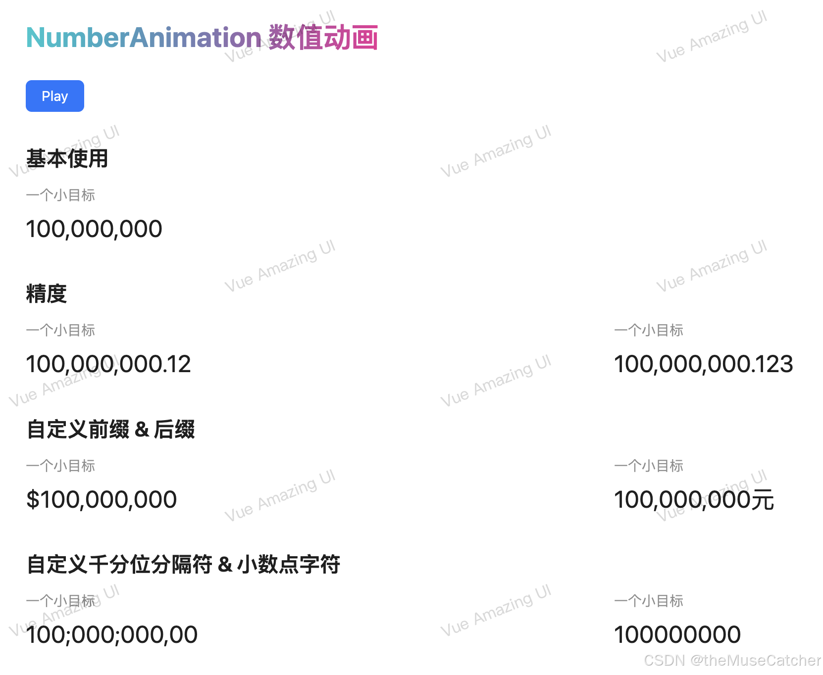 Vue3数值动画（NumberAnimation）_vue-number-animation-CSDN博客