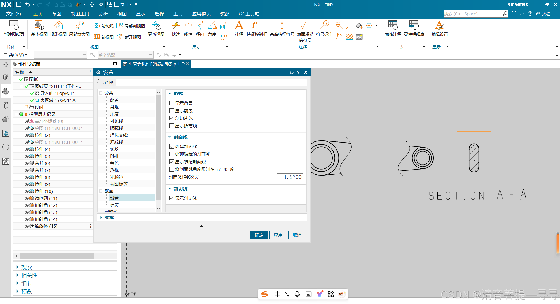 NX2406工程图：断面图_ug制图断面图-CSDN博客
