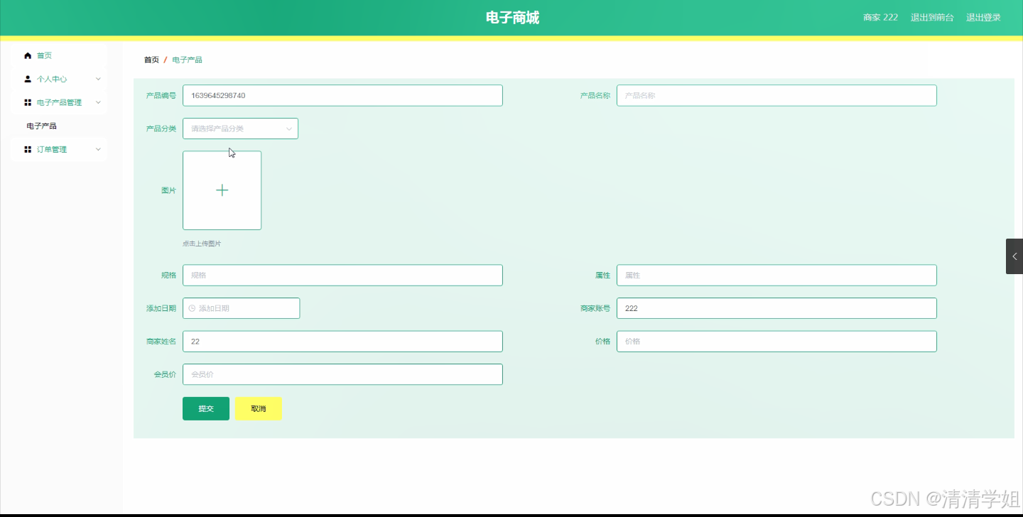 Java计算机毕业设计电子商城（开题程序论文）电子商城java开发需求文档 Csdn博客
