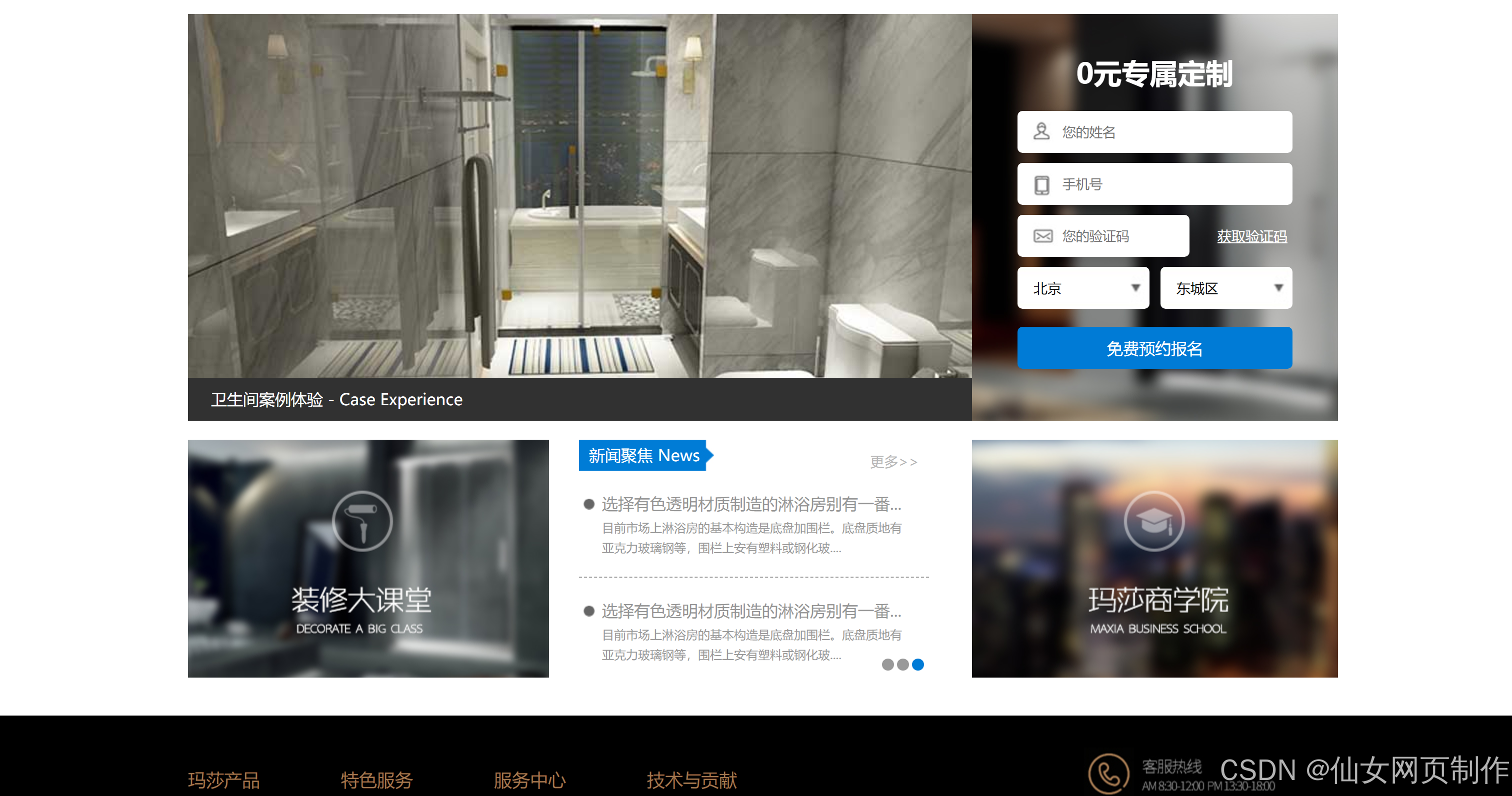 659.大学生HTML期末大作业 —【简约的洗浴淋浴用品公司网页(1页)】 Web前端网页制作 html+css+js-CSDN博客