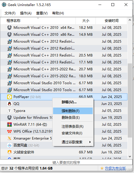 【强力卸载工具】Windows强力卸载工具 Geek Uninstaller下载及安装（一键卸载清理工具）-CSDN博客