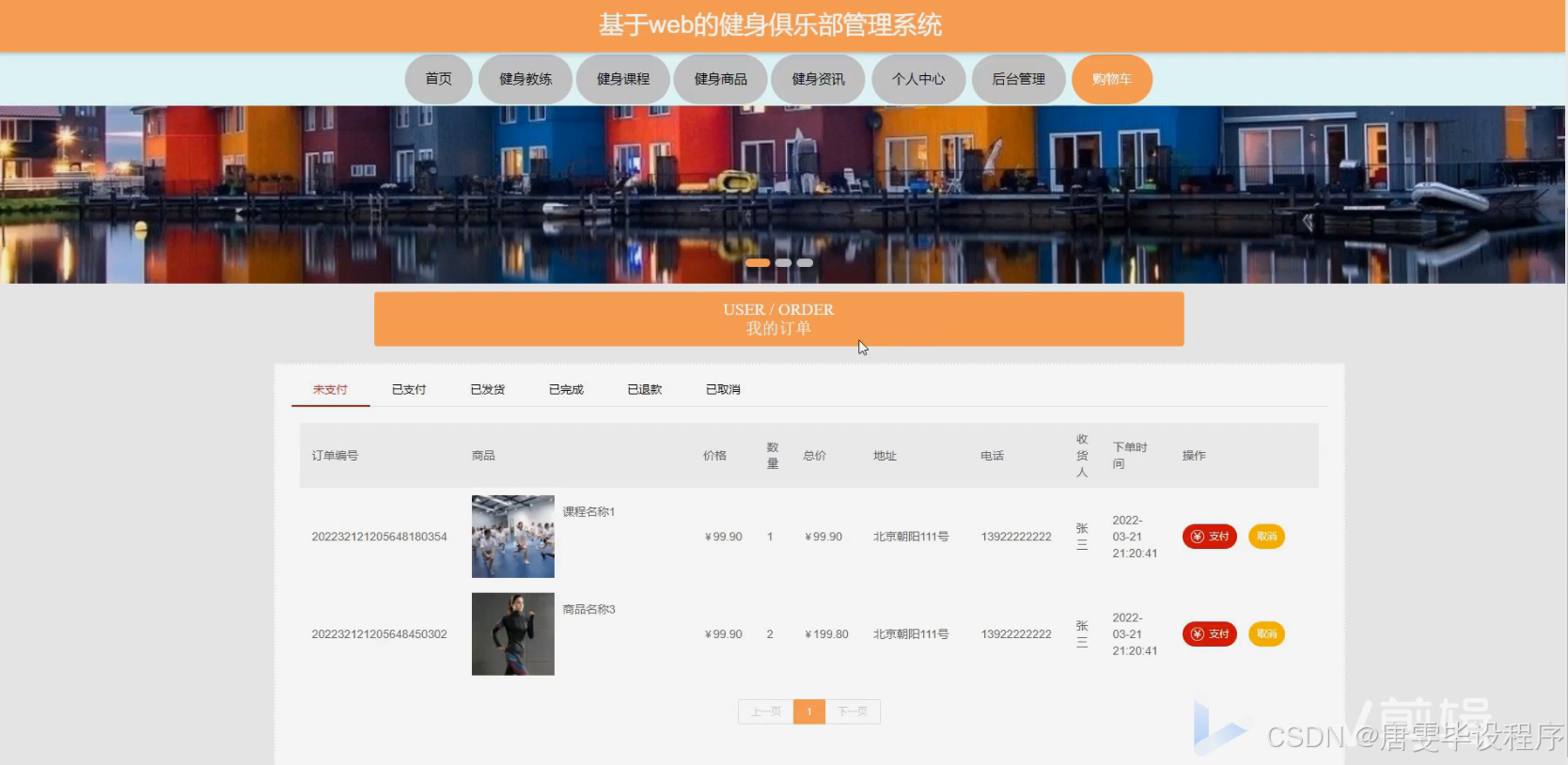Springboot毕设 基于web的健身俱乐部管理系统 程序论文基于 Web 的健身俱乐部管理系统 Csdn博客
