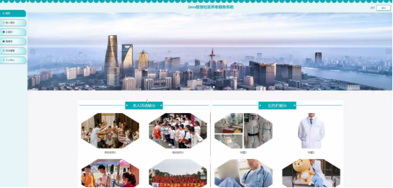 计算机毕业设计javajava智慧社区养老服务系统 基于java的智慧社区养老服务平台设计与实现 Java驱动的智慧社区养老服务管理系统开发