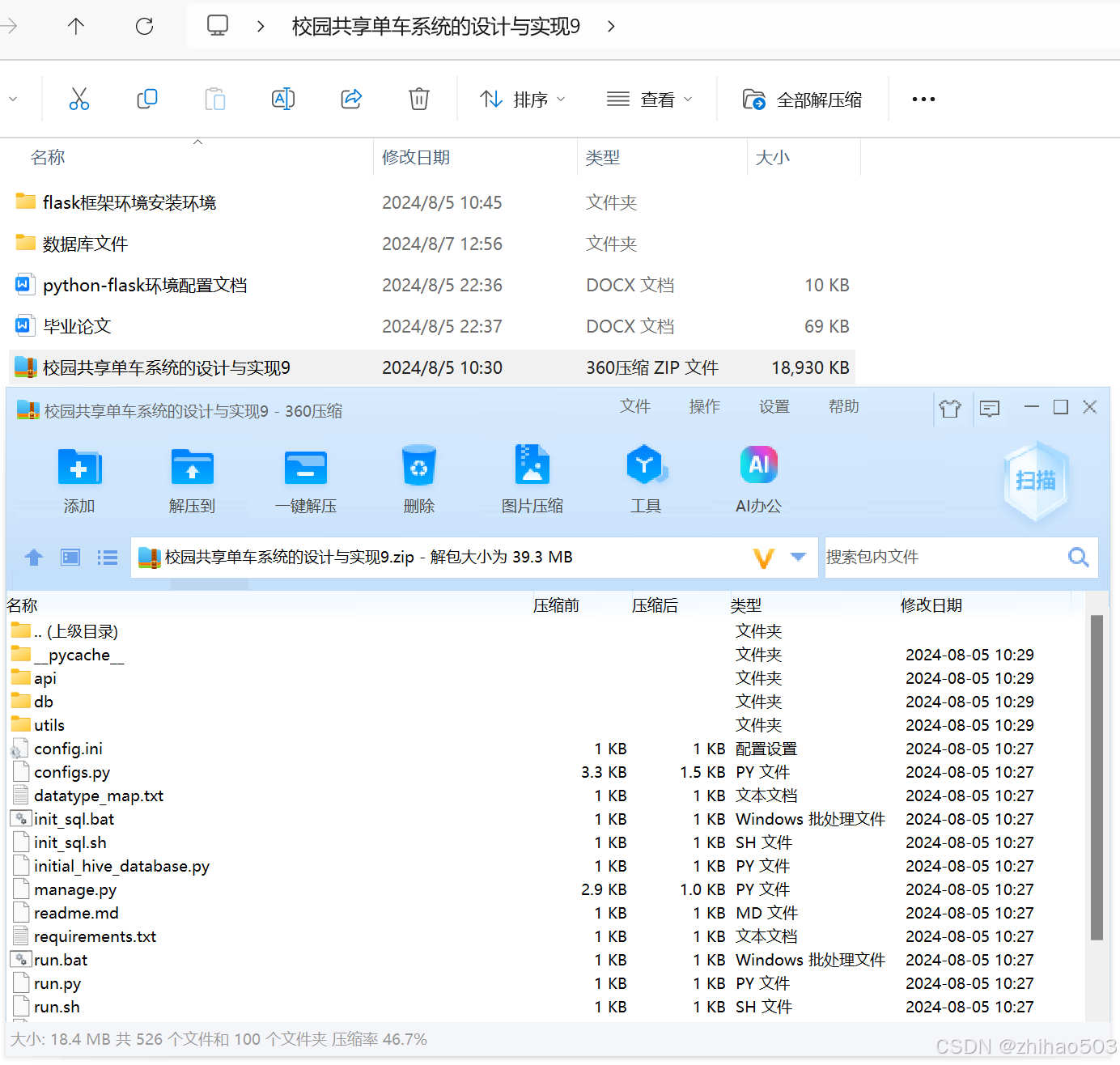 基于pythonflask框架的校园共享单车系统的设计与实现（开题程序论文） 计算机毕设基于python的校园共享自行车系统设计与实现