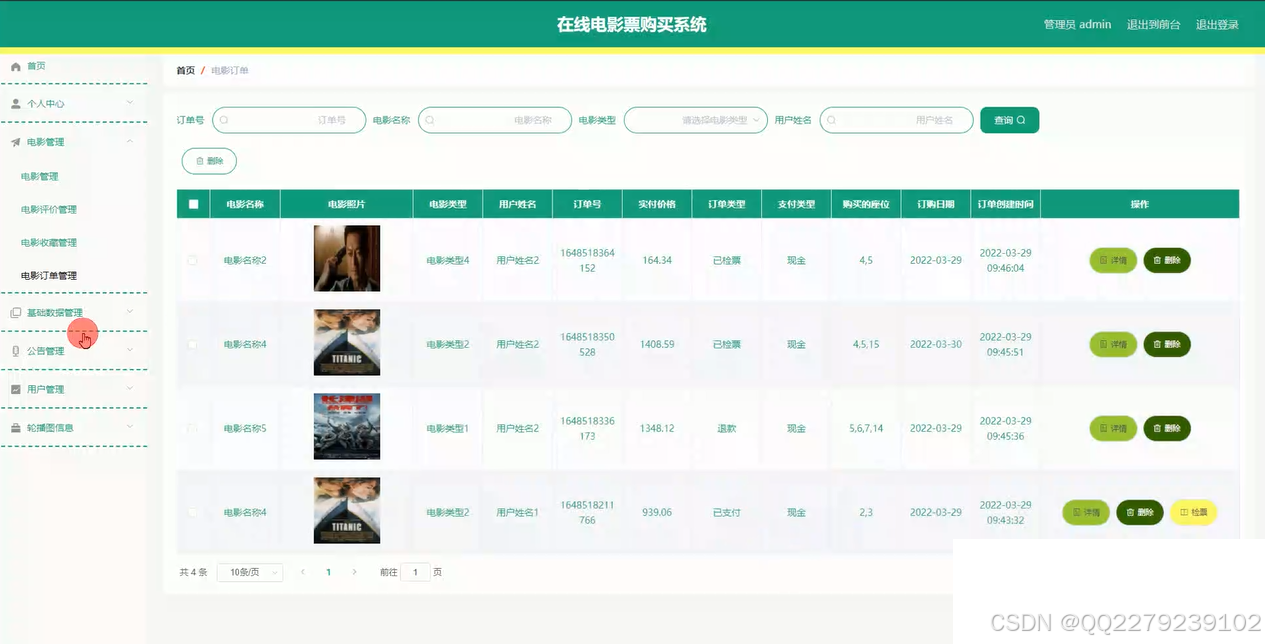 652java Jsp Ssm基于java Web的在线电影票购买系统影院售票电影评价管理（源码文档ppt开题运行视频讲解视频） Csdn博客