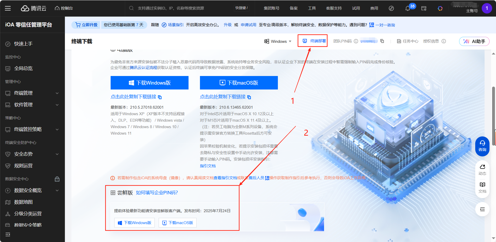腾讯iOA基础版实测：从病毒查杀到文件管控，它真的能让企业IT管理变简单吗？-CSDN博客