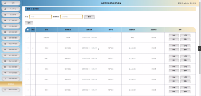计算机毕业设计springboot物业管理系统的设计与实现 基于spring Boot的智能物业管理系统开发与应用 Spring Boot框架下的物业管理信息化系统设计与实现 Csdn博客