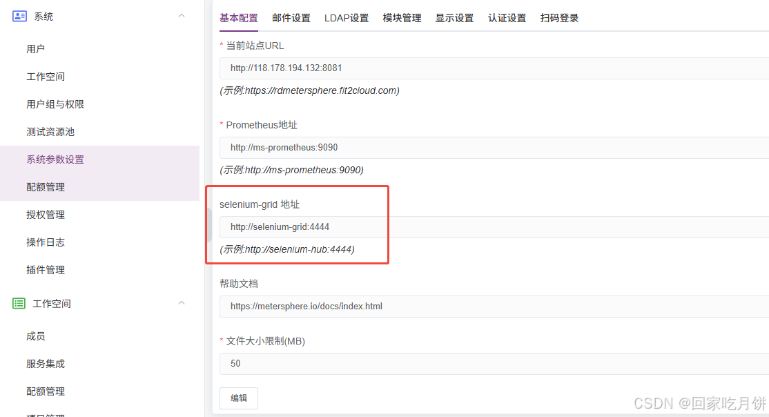 MeterSphere安装部署方法_metersphere部署安装-CSDN博客