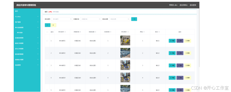 ssm060基于SSM的高校共享单车管理系统的设计与实现+vue(文档+源码)_kaic-CSDN博客
