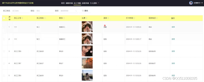 php+vue+mysql+Laravel 基于安卓的考勤系统APP-nodejs-计算机毕业设计_中控考勤机 php 开发-CSDN博客