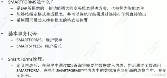 ABAP开发学习小记——SMARTFORMS智能表单_abap smartforms-CSDN博客