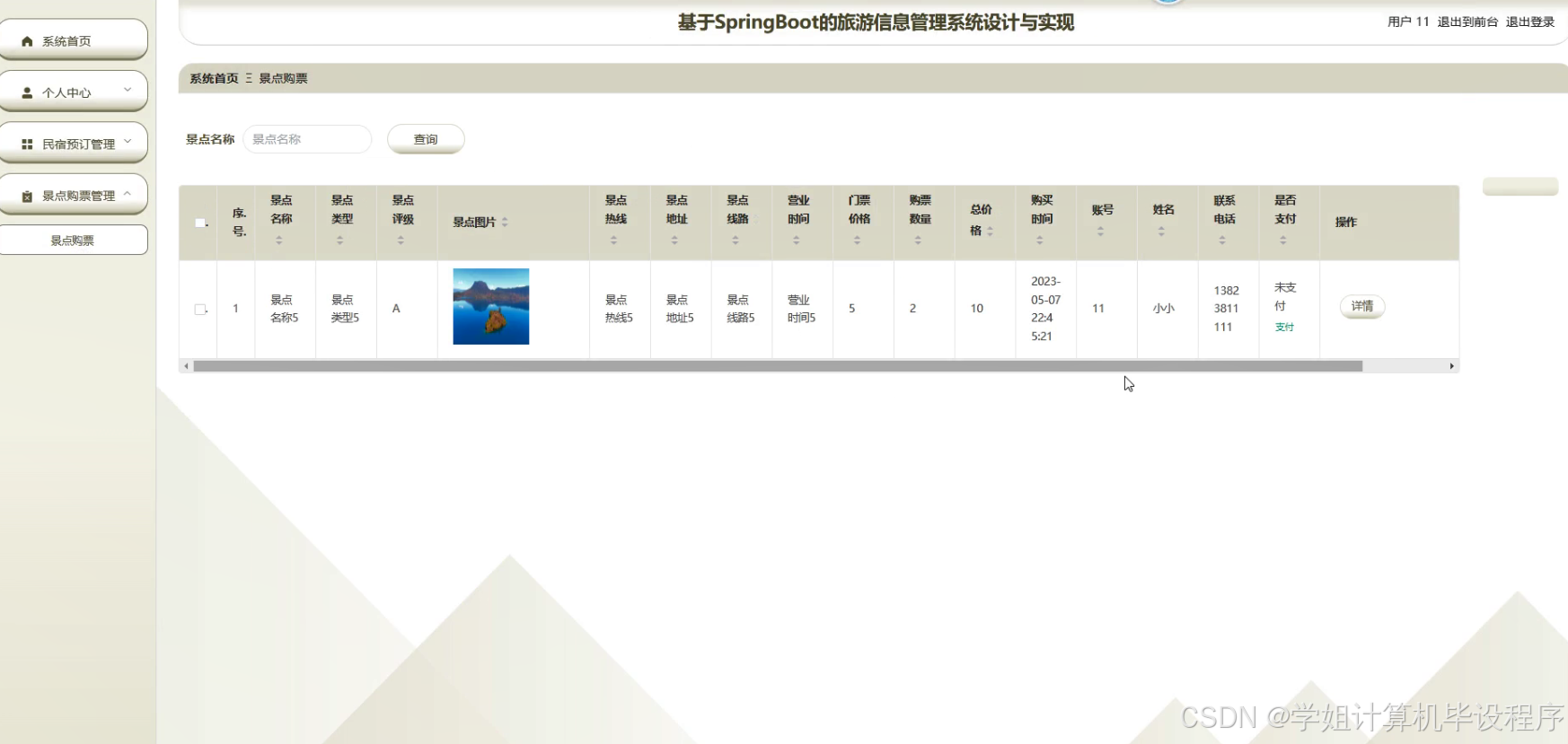 【开题报告】基于springbootvue旅游信息管理系统设计与实现(程序源码论文 计算机毕业设计写出《基于springboot和
