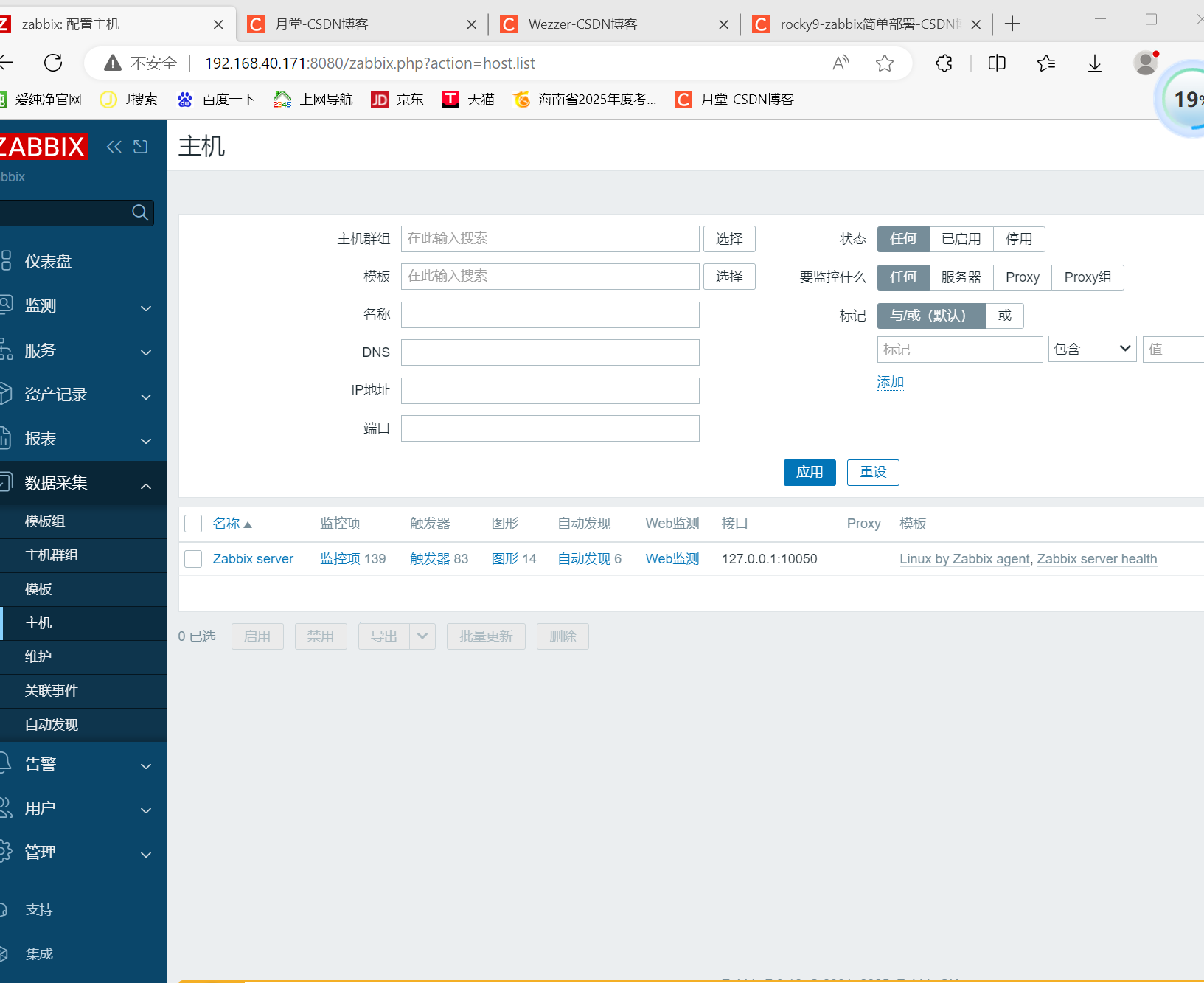 rocky9-zabbix简单部署_rocky linux 9.6 安装zabbix-CSDN博客