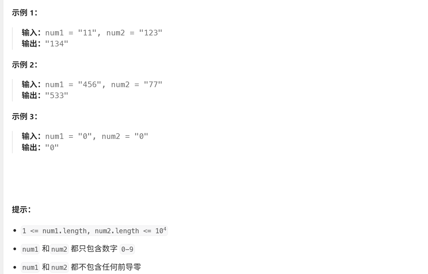 Leetcode每日一题 字符串相加字符串相加 Leetcode Csdn博客