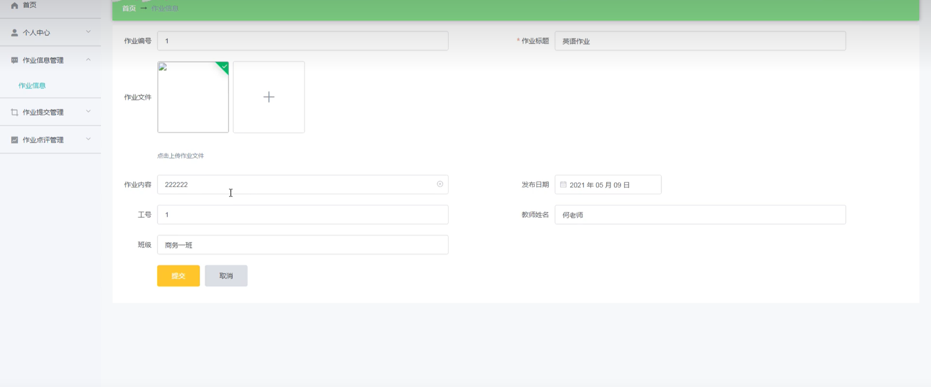 Java项目:作业管理系统(java+SpringBoot+Mybaits+Vue+elementui+mysql)-CSDN博客